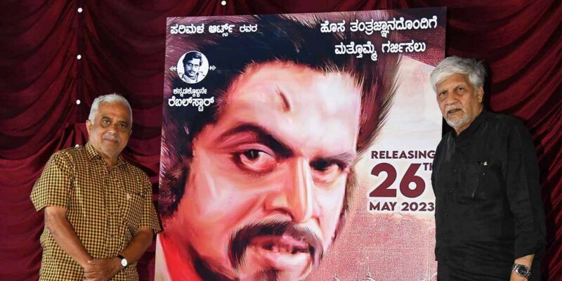 Rebel star Ambareesh starrer cult-classic 'Antha' joins the league of ...