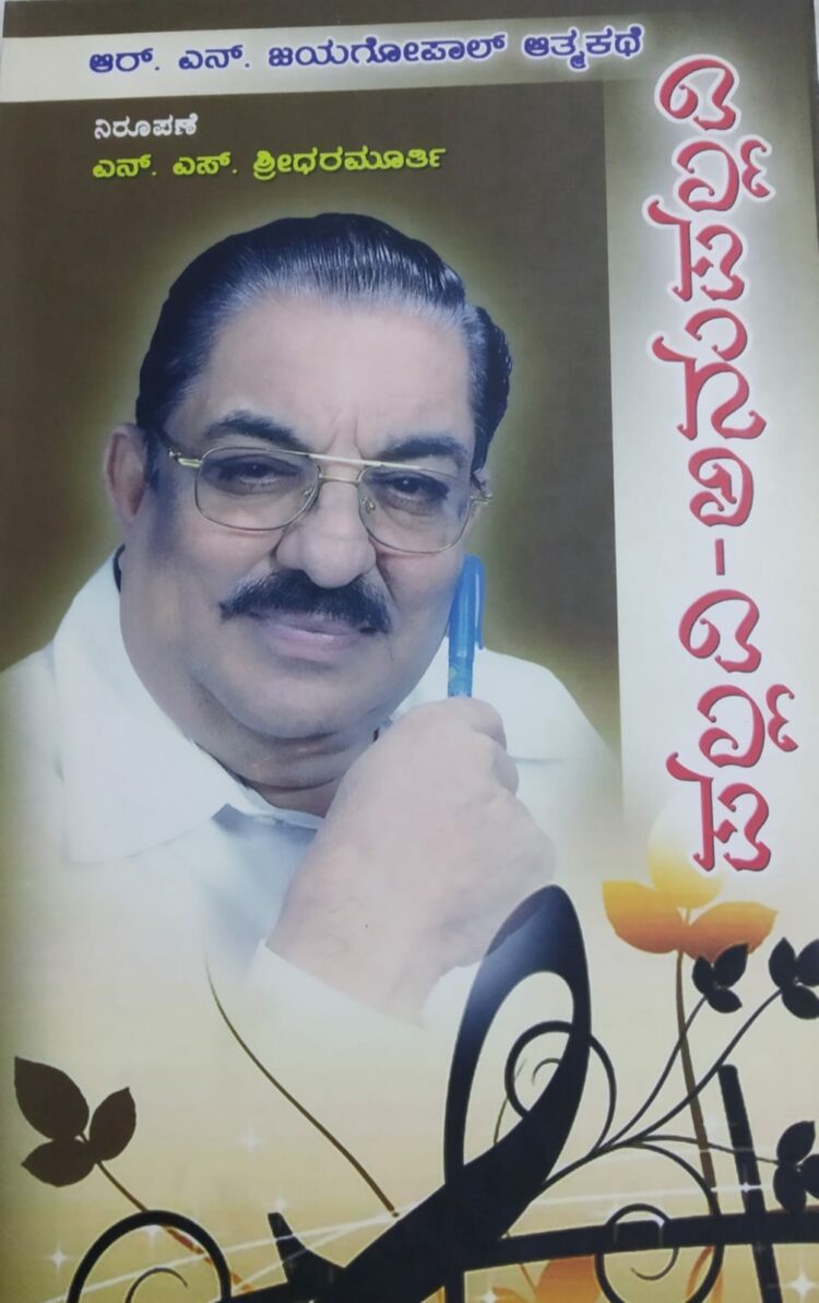 RN Jayagopal, lyricist and all-rounder of Kannada cinema