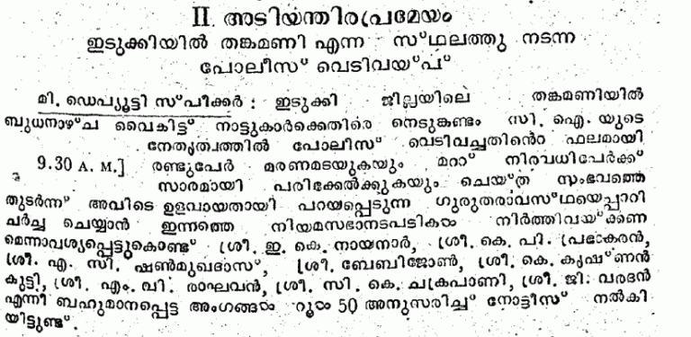 Remembering Thankamani: A movie poster brings back haunting memories of ...